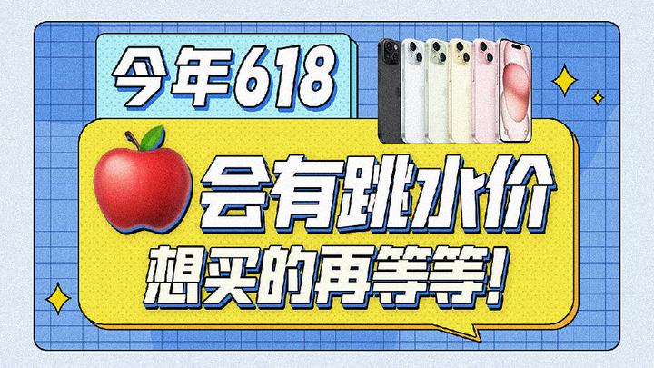 618确定了!🍎iphone15降价! - 知乎