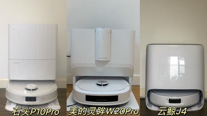 不要躺平就要卷！云鲸J4、石头P10PRO、美的灵眸W20PRO，深度测评后，谁才是2024扫地机器人中的内卷王中王？又能扫又能洗的扫地机器人，我选清洁力卷王——美的灵眸W20pro - 知乎