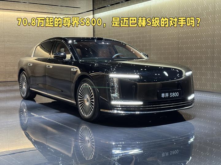 尊界S800上市，售价70.8万-101.8万，能抢走迈巴赫S级的客户吗？ - 知乎