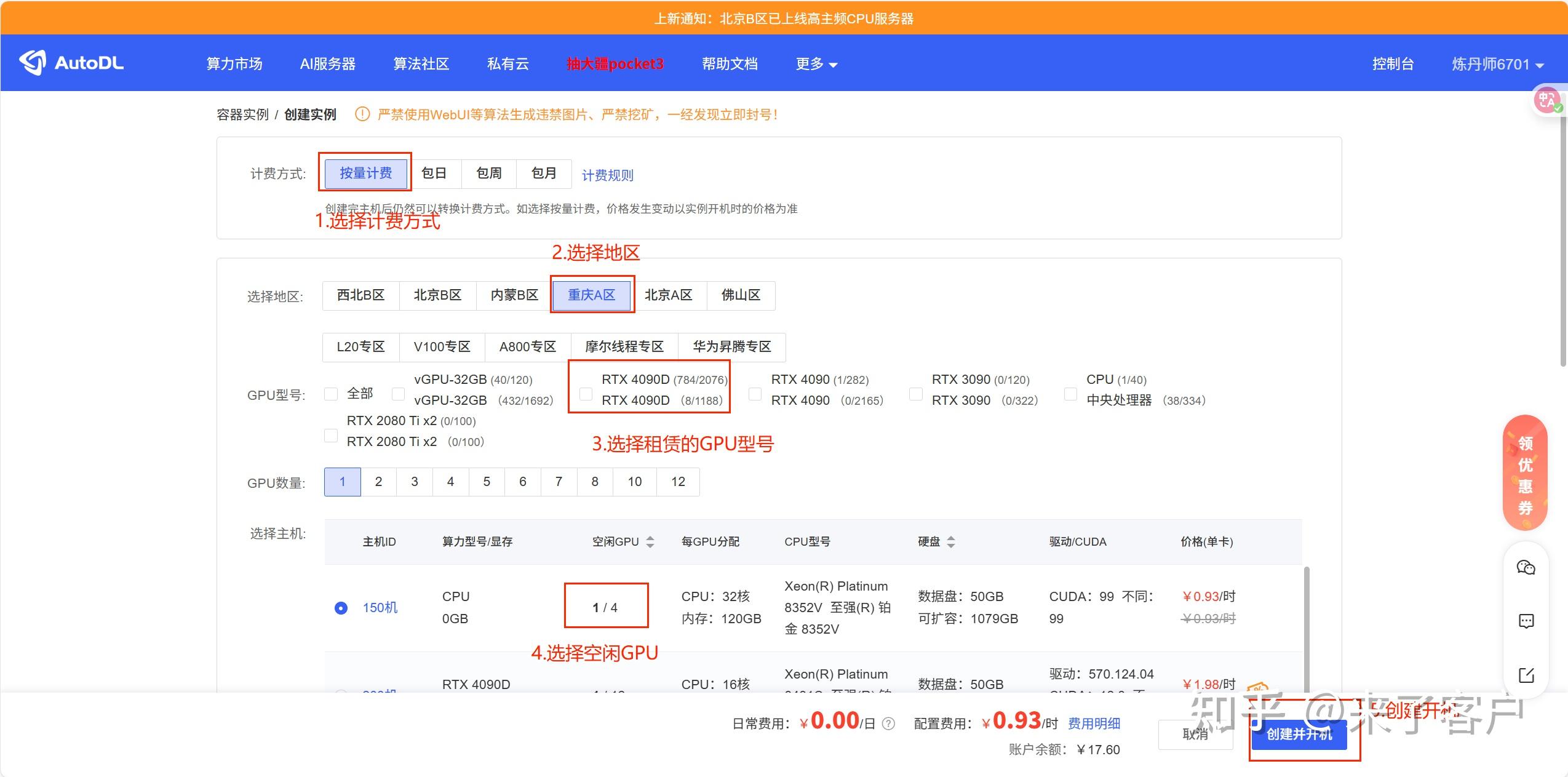 Autodl GPU租用平台新手指南——与Trae进行连接 - 知乎