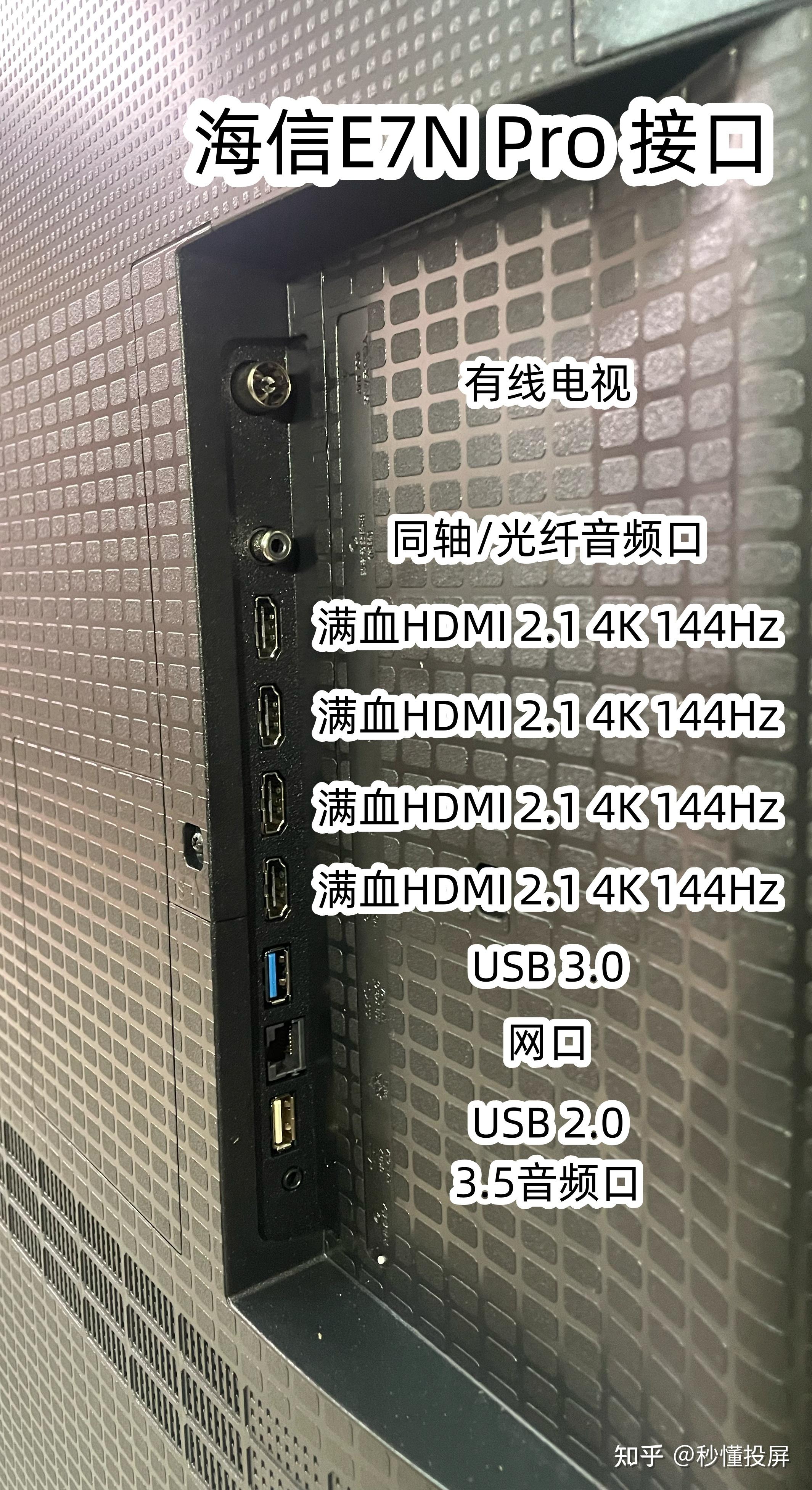 没短板了！海信电视E7N Pro升级为墨晶屏！25年五千档超值75吋电视，首发测评 - 知乎