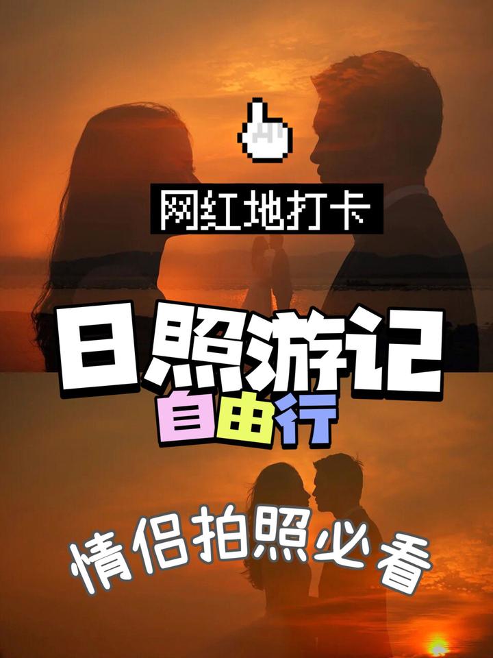 日照游记刚从日照回来气炸了,一定要避雷 知乎