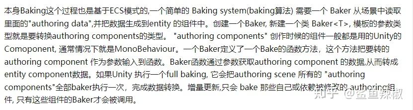 Unity 最新DOTS系列之《Baking与Baker的详解》 - 知乎