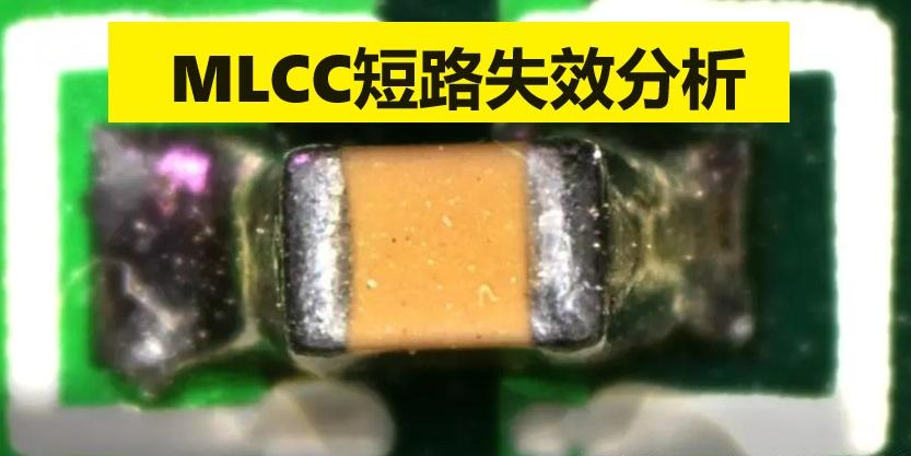 MLCC短路失效分析 - 知乎