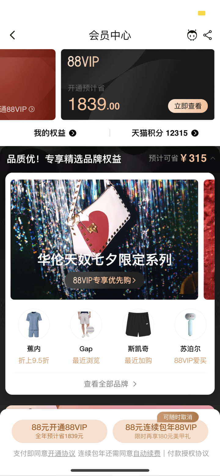 成功退掉淘宝88vip有多难？ - 知乎