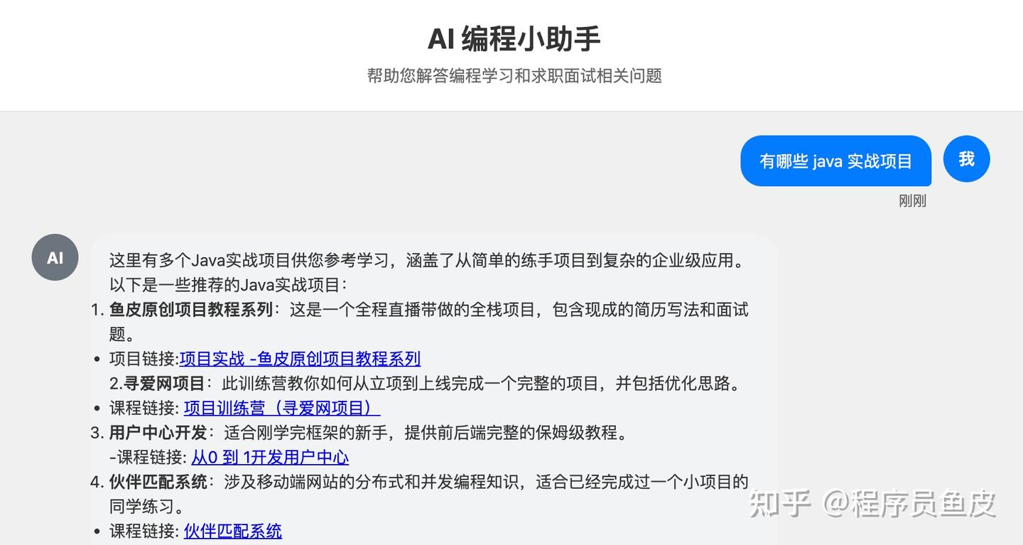 Java开发AI项目，太爽了！LangChain4j保姆级教程 - 知乎