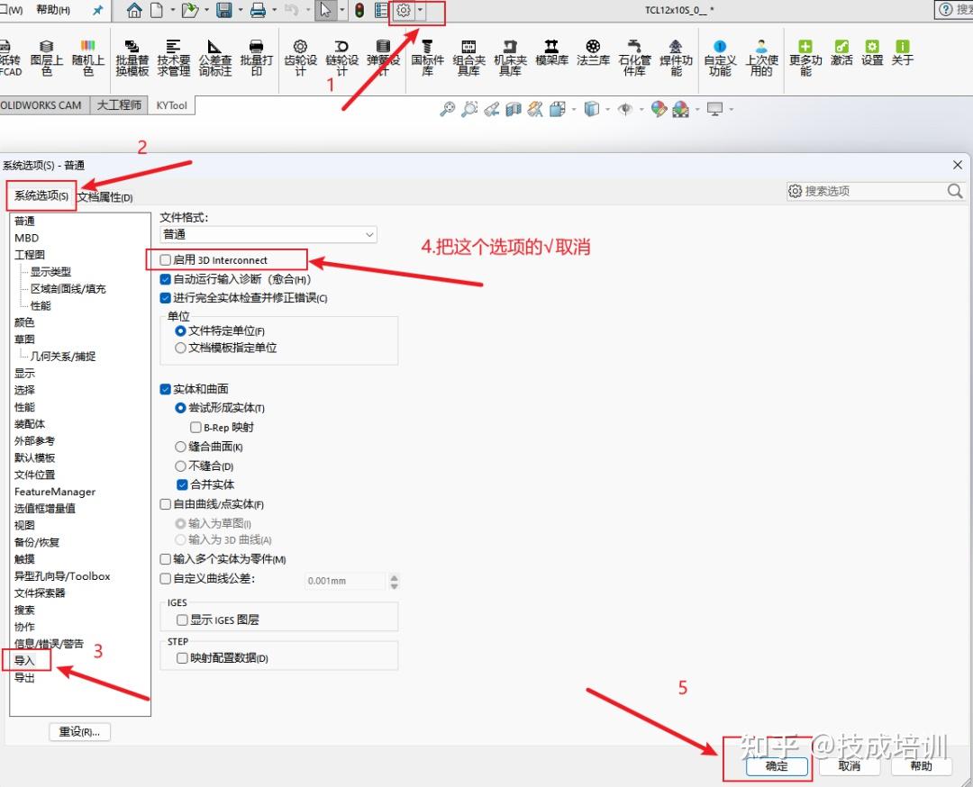 小窍门：SolidWorks打开step文件可能出现的问题！你中招了吗？ - 知乎