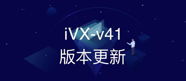 iVX - v41版本功能更新及性能浅析 - 知乎