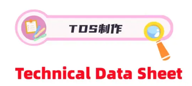 什么是TDS报告？与SDS/MSDS报告有哪些区别？ - 知乎
