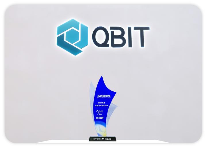 喜报！Qbit CEO 吴羽君荣获GTC2023鲸鸣奖“2023年度卓越出海领军人物” - 知乎