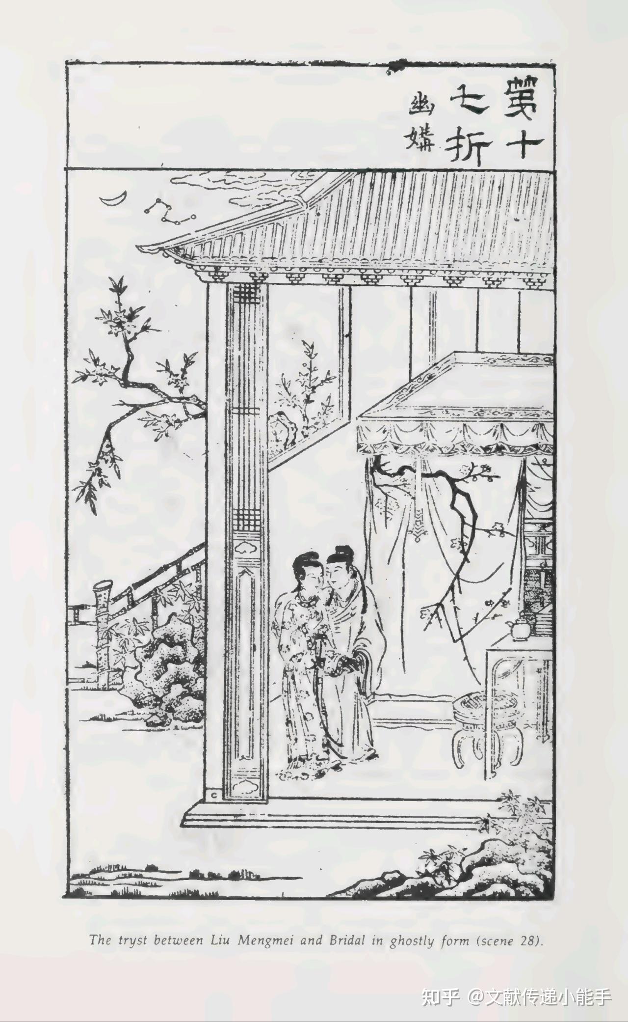 汤显祖,牡丹亭,英译本,英文版,西利尔·白之译,The Peony Pavilion Mudan ting by Xianzu Tang ...