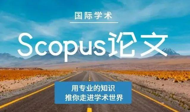 在马来西亚读博，发Scopus收录的期刊难吗？这比SCI、EI还香的Scopus到底是什么？ - 知乎