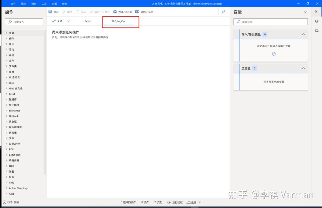 Power Automate Desktop 入门教程 第十二章 UI 自动化之自动登陆 SAP - 知乎