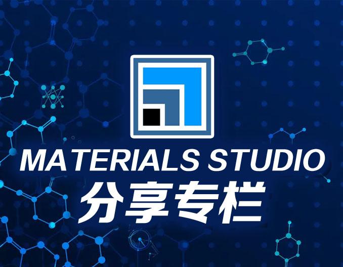 Materials Studio——CASTEP基础教程「6」 - 知乎