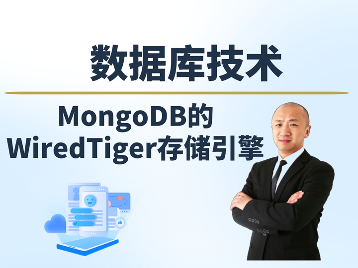 【赵渝强老师】MongoDB的WiredTiger存储引擎 - 知乎