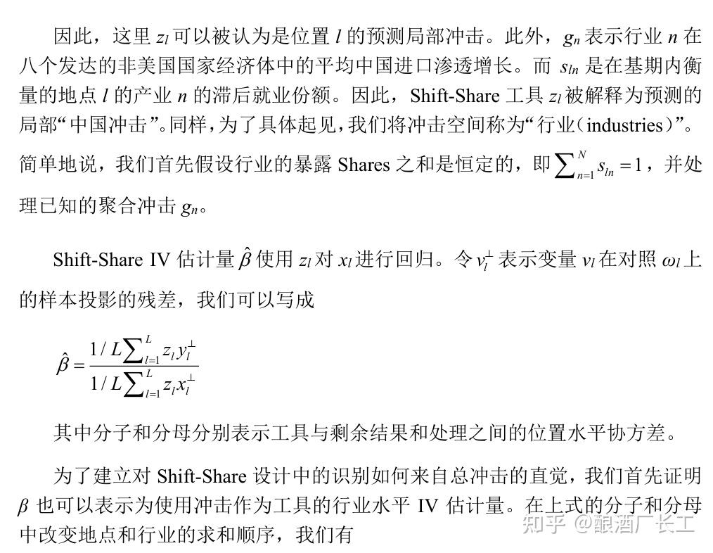 Bartik IV（Shift-Share IV）的理论基础、发展与实际应用——文献整理与Stata代码复现 - 知乎