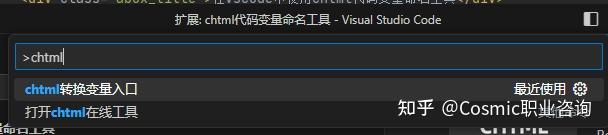 VsCode上好用的代码变量命名神器，chtml代码变量命名工具！ - 知乎