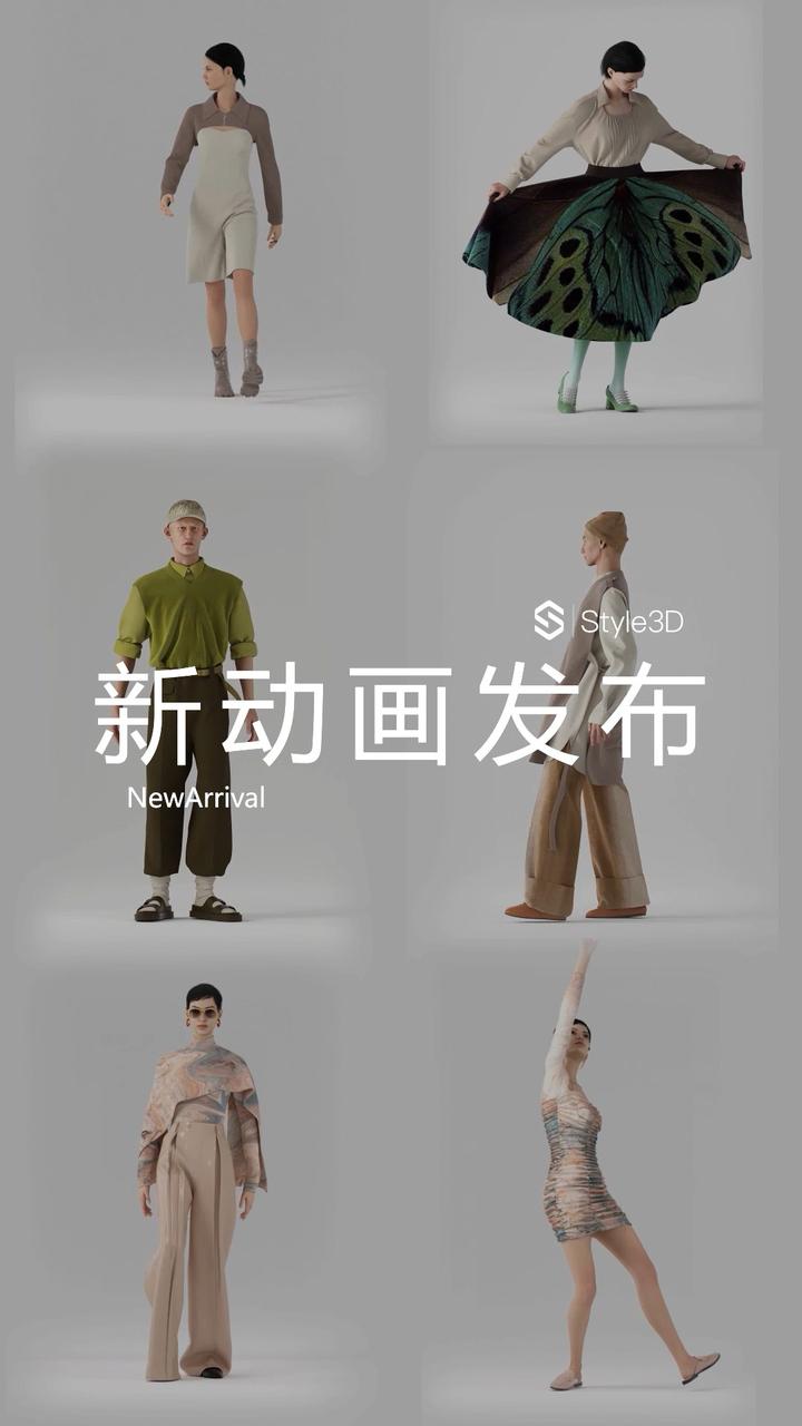 Style3D 全新动画发布 - 知乎