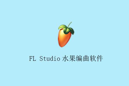 FL Studio之Poizone插件介绍 - 知乎