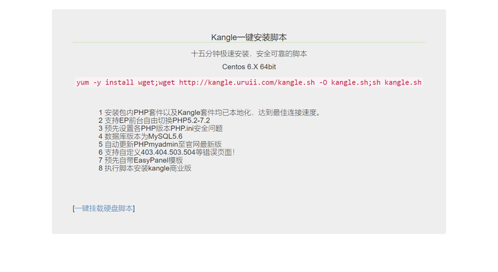 Kangle&Easypanel一键安装脚本 - 知乎
