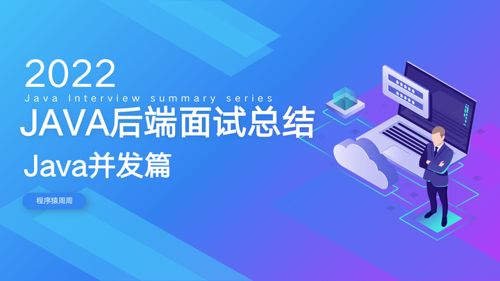 一文整理常见面试题——Java并发篇（2022） - 知乎