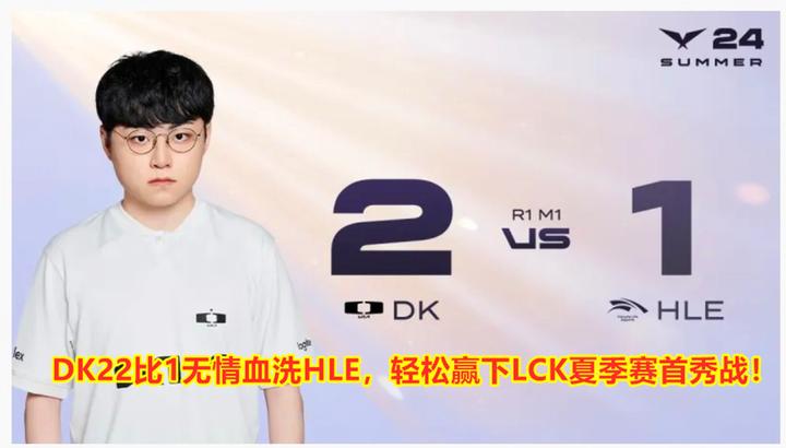 终于明白碱基为啥能赢了！DK22比1血洗韩华，赢下LCK夏季赛首秀战 - 知乎