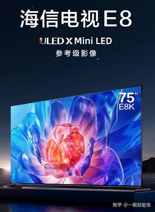 2024年换MiniLED电视，需要考虑哪些因素？海信E8K靠谱吗？ - 知乎