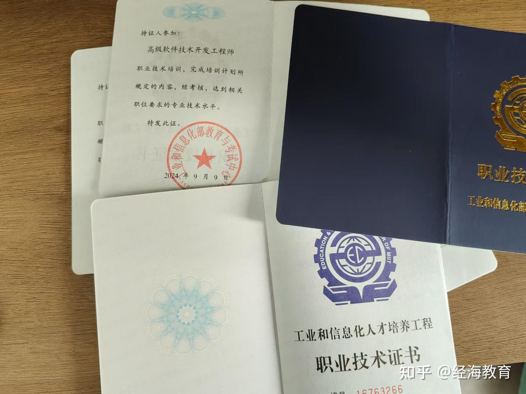 工信部的证下来了《高级软件技术开发工程师》 知乎