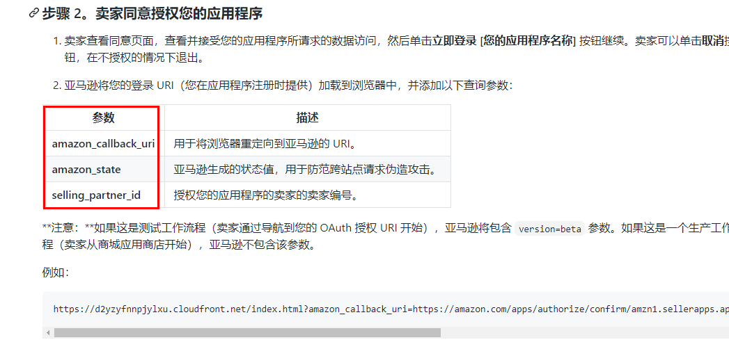 亚马逊开发者 Amazon SPAPI申请授权：详细指南和实用技巧-20231121 - 知乎