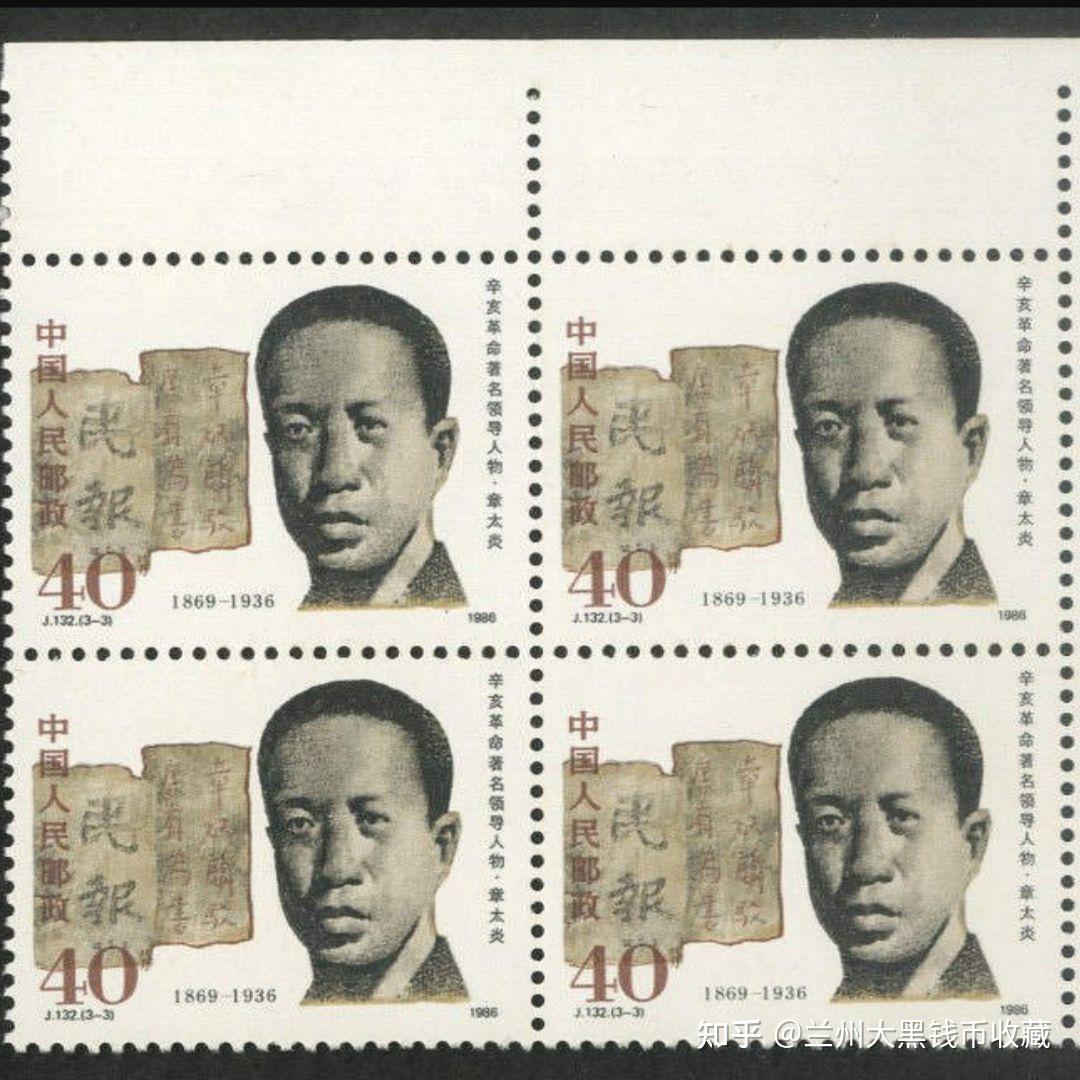 J132辛亥（辛亥革命著名领导人）邮票 - 知乎