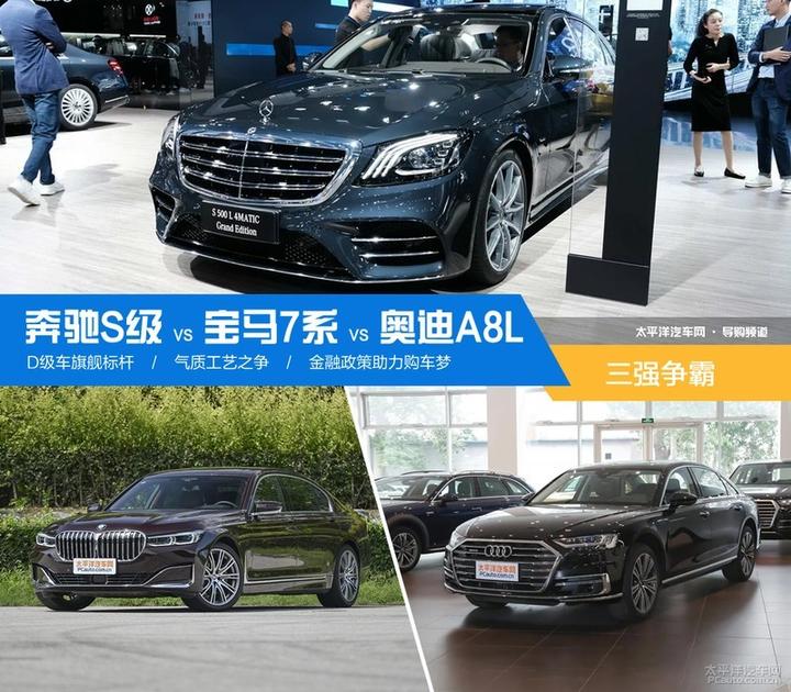 三强争霸 奔驰S级/宝马7系/奥迪A8L三车对比 - 知乎
