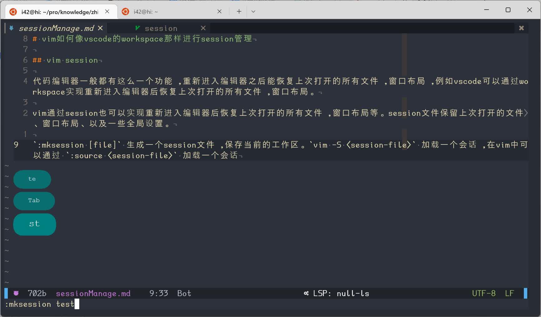 Vim如何像vscode的workspace那样进行session管理 知乎