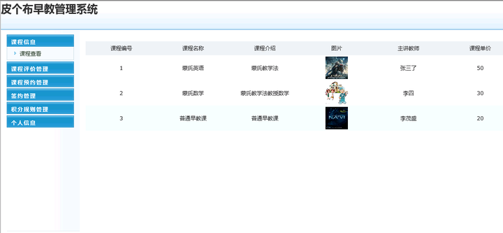 Jsp早教管理系统myeclipse开发sql数据库bs模式java编程网页结构 知乎