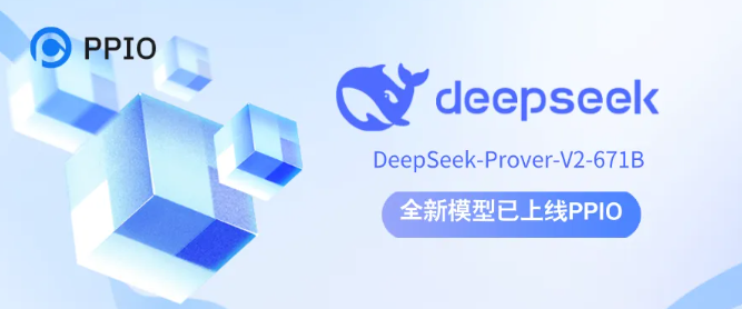 首发！PPIO上线DeepSeek-Prover-V2-671B！ - 知乎