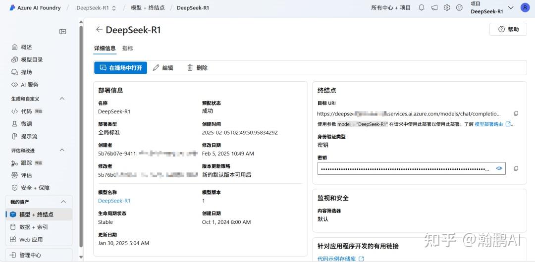 Azure上一分钟部署DeepSeek模型 - 知乎