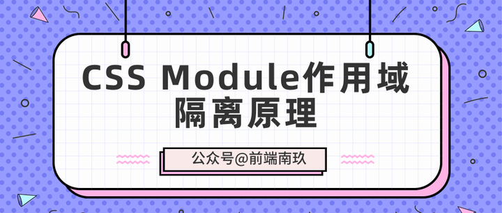 了解CSS Module作用域隔离原理 - 知乎