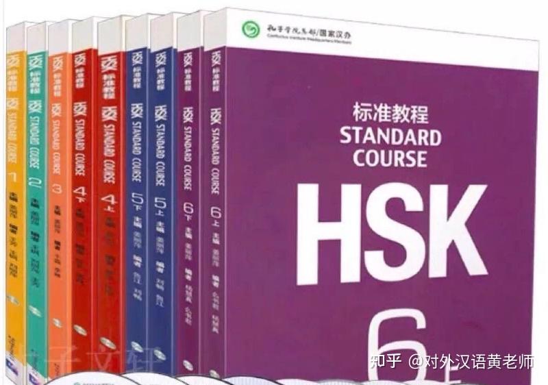 HSK标准教材 - 知乎