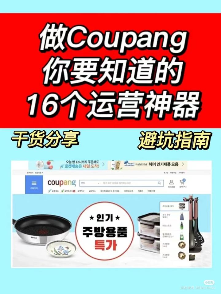 做Coupang你一定要知道这16个运营神器 - 知乎