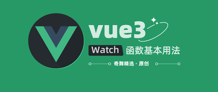 Vue3 Watch 函数基本用法 知乎 