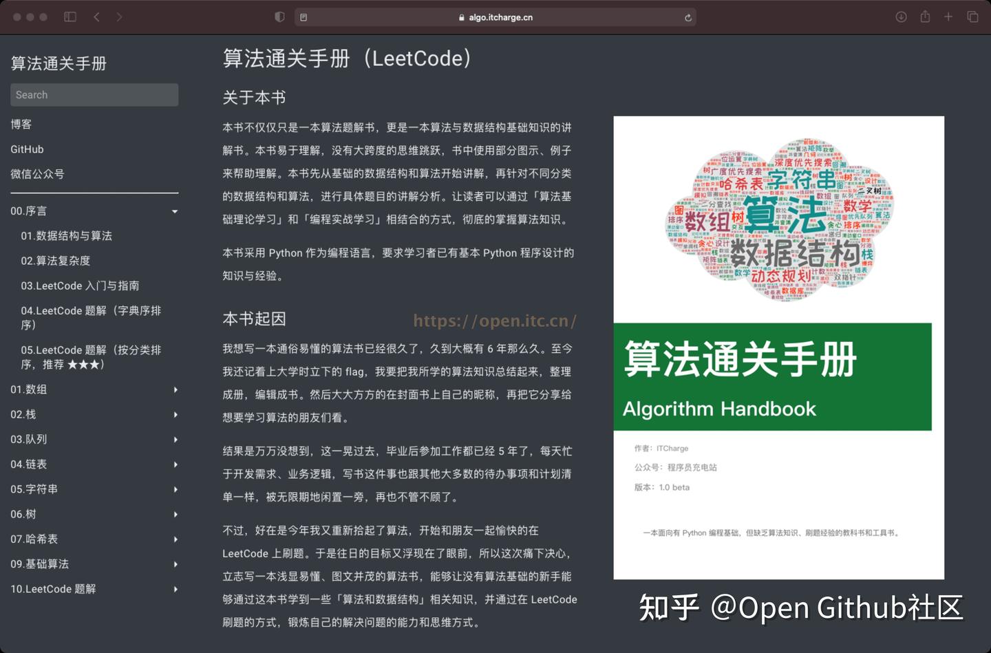 1.一个算法通关手册 LeetCode-Py 3.5k⭐ - 知乎