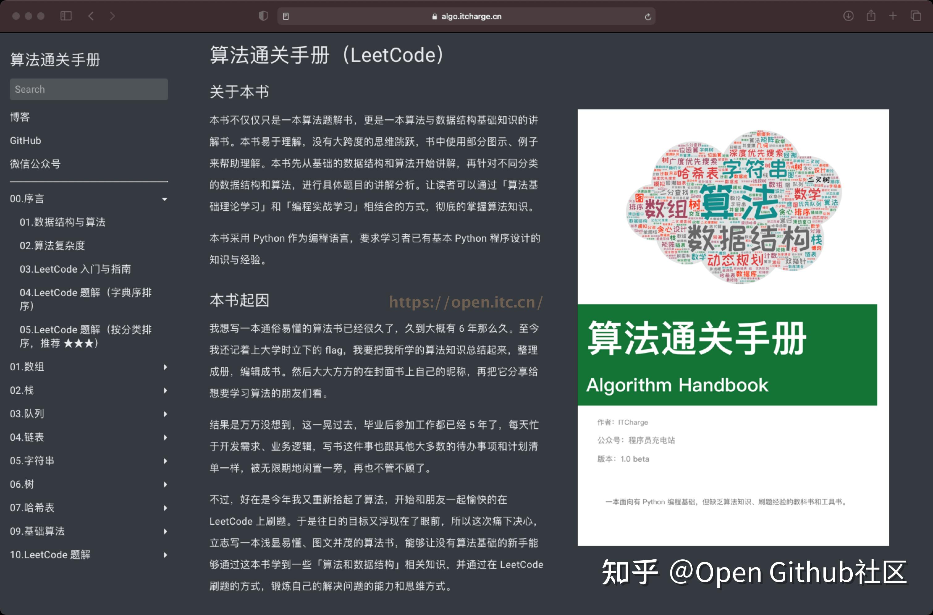 1.一个算法通关手册 LeetCode-Py 3.5k⭐ - 知乎