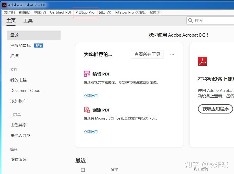 Adobe Acrobat Pro DC 2020和Enfocus PitStop Pro 2019安装教程 - 知乎