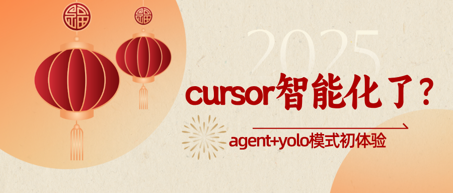 体验了Cursor吹上天的智能Agent+Yolo，我必须泼一点点冷水！ - 知乎