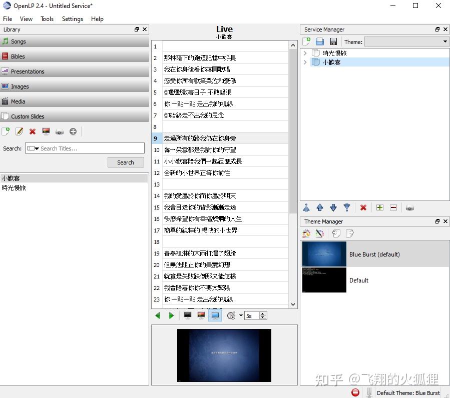 VMix 与OpenLP集成实战 搞活动放歌词轻松搞定 - 知乎