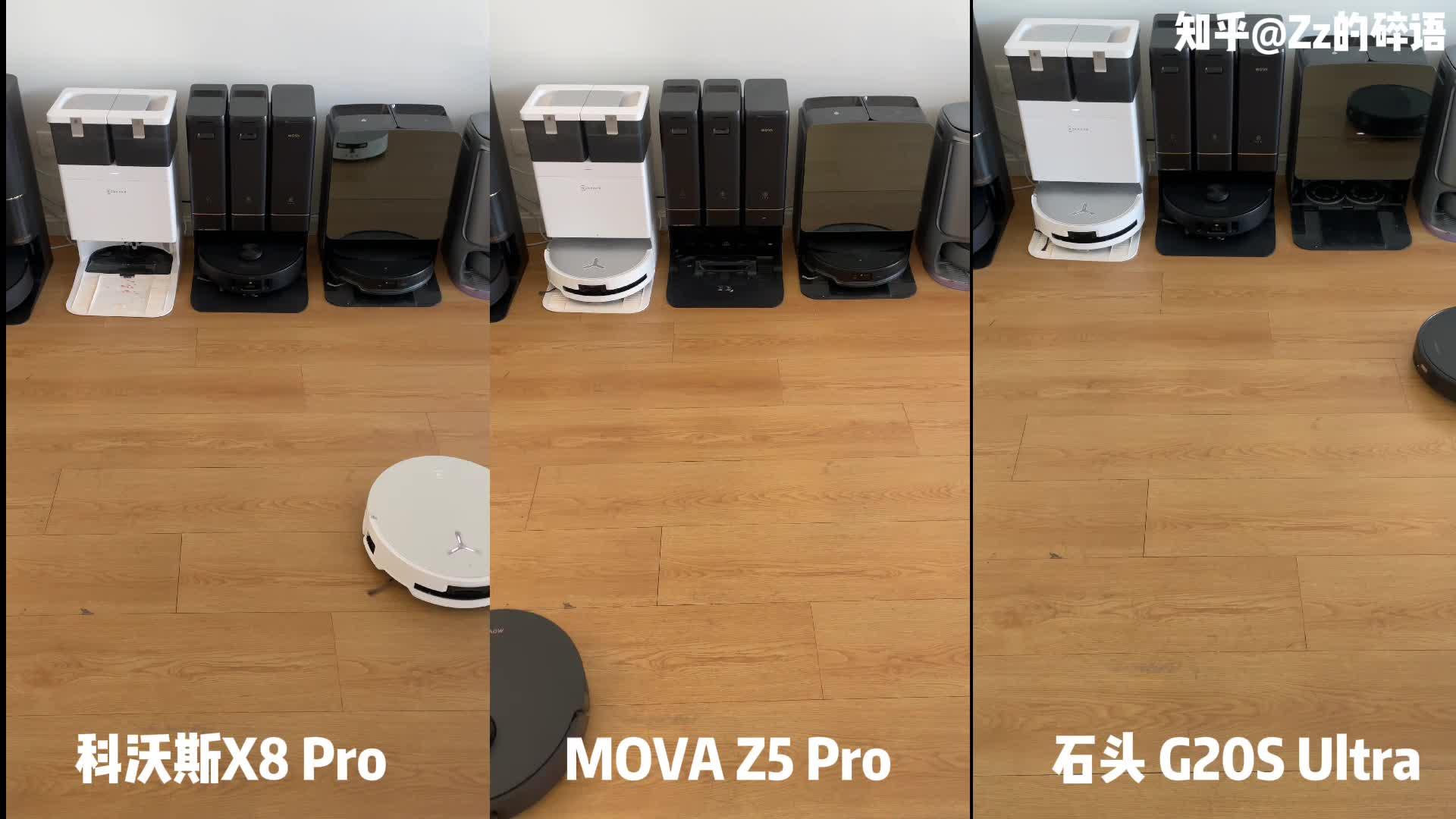 2024扫地机器人5k旗舰全面测评，MOVA Z5 Pro、科沃斯X8 Pro和石头G20S Ultra选哪个好？扫地机器人清洁机皇是谁？年货节指南 - 知乎