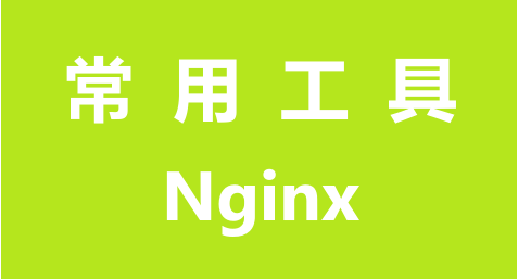 Nginx最新版安装和配置详细教程(Windows和Linux) - 知乎