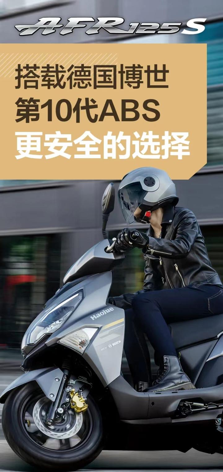 豪爵洗牌！新款AFR125搭载博世十代ABS，更名AFR125S，多项升级！ - 知乎