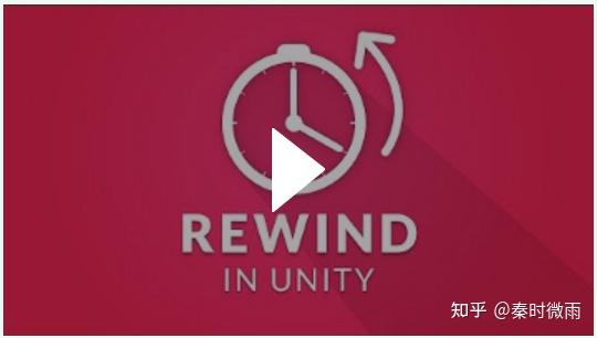 手把手教你, 如何在Unity中实现时间回溯 - 知乎