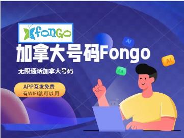 无需实体卡，下载一个APP就可以免费获得加拿大的虚拟号码Fongo app详细介绍 - 知乎