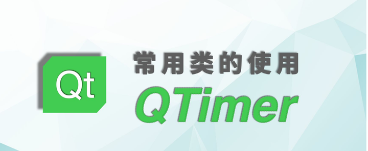 C++/Qt 联合编程中的定时器使用陷阱：QObject::startTimer 报错详解 - 知乎
